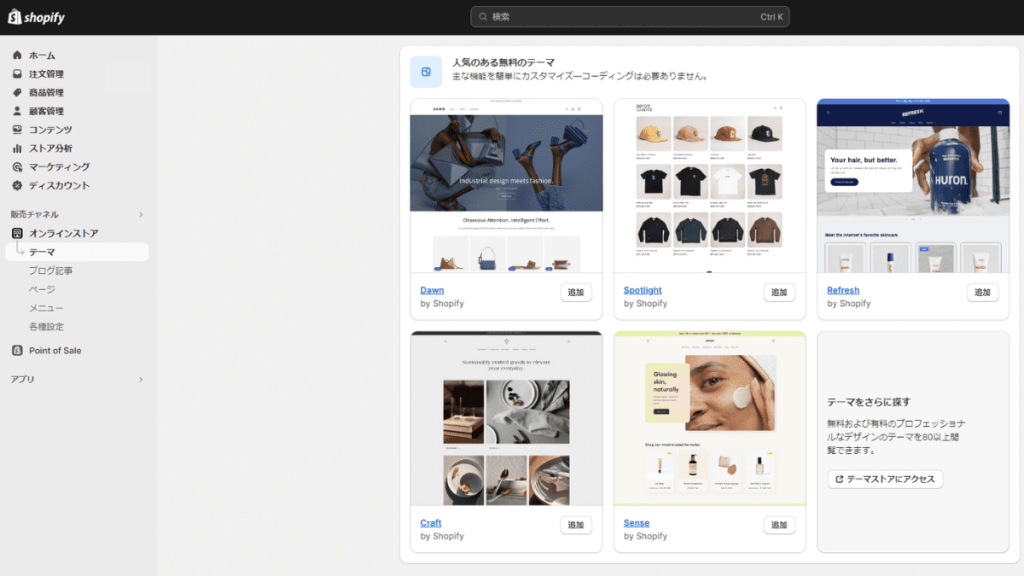 【画像付き】Shopify（ショッピファイ）の管理画面メニューと機能を解説 | EC通販の発送代行・物流代行・物流アウトソーシングならウルロジ