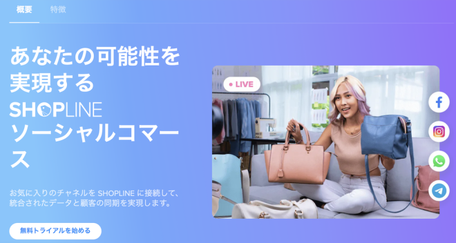 東南アジアで大注目の「SHOPLINE」の主な機能や特徴を紹介！Shopifyとの違いは？ | EC通販の発送代行・物流代行・物流アウトソーシングならウルロジ